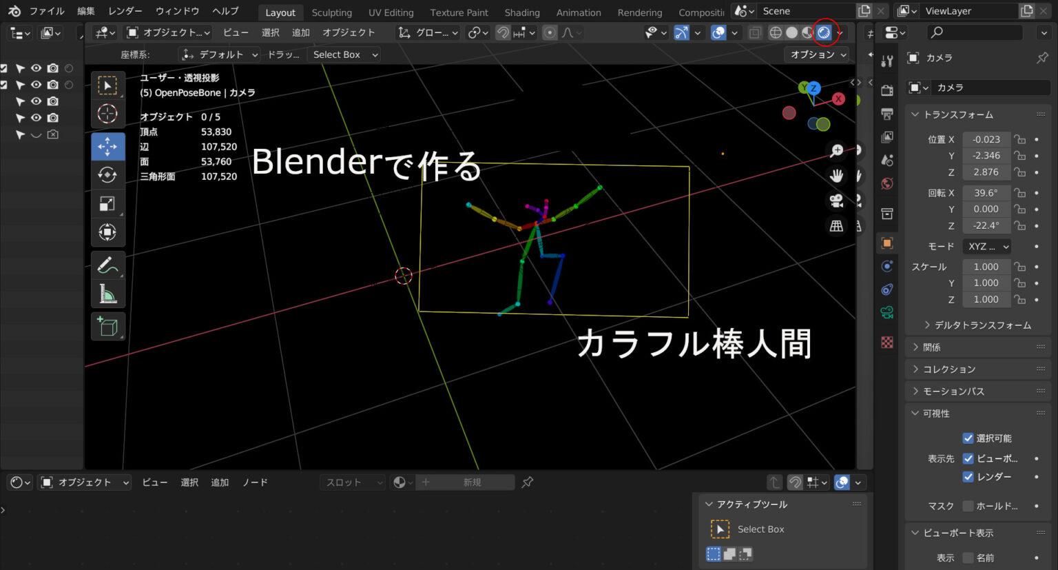 ControlNetで使うカラフル棒人間を簡単に作れる Blenderアドオン 導入＆使用方法紹介 - 7mm blog