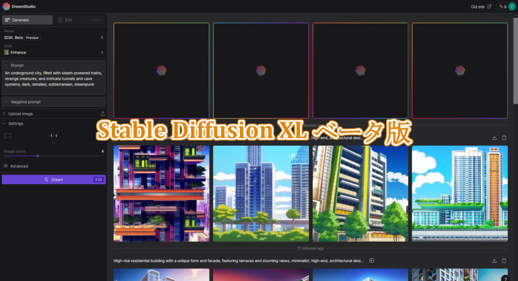 【Stable Diffusion】最新モデル「Stable Diffusion XL ベータ版」 - 7mm blog