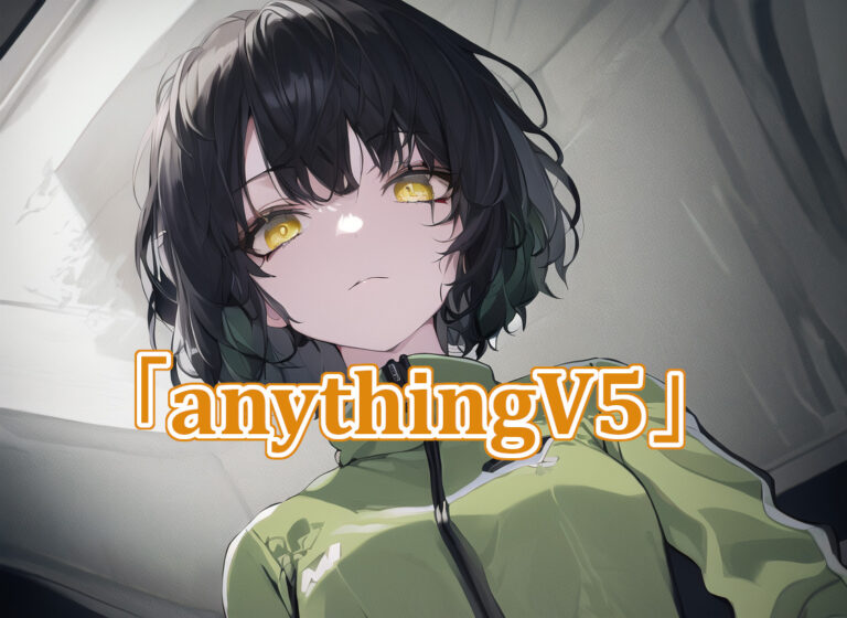 【Stable Diffusion】アニメライクのモデル「anythingV5」 - 7mm blog